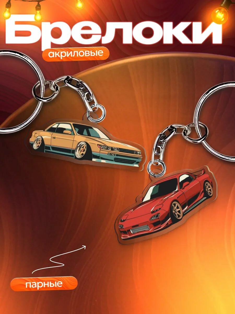 Брелок