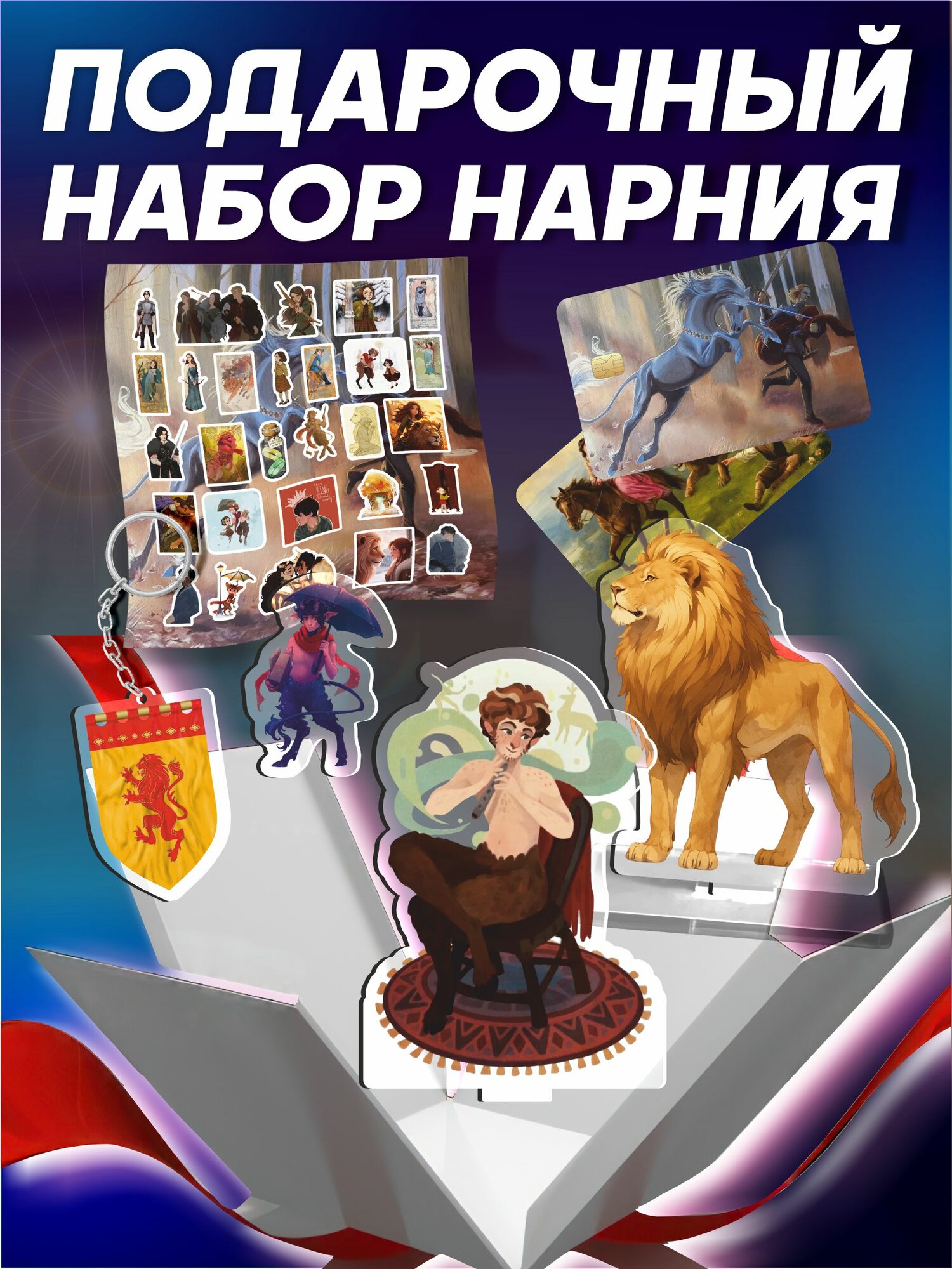 Подарочный набор Хроники Нарнии Нарния