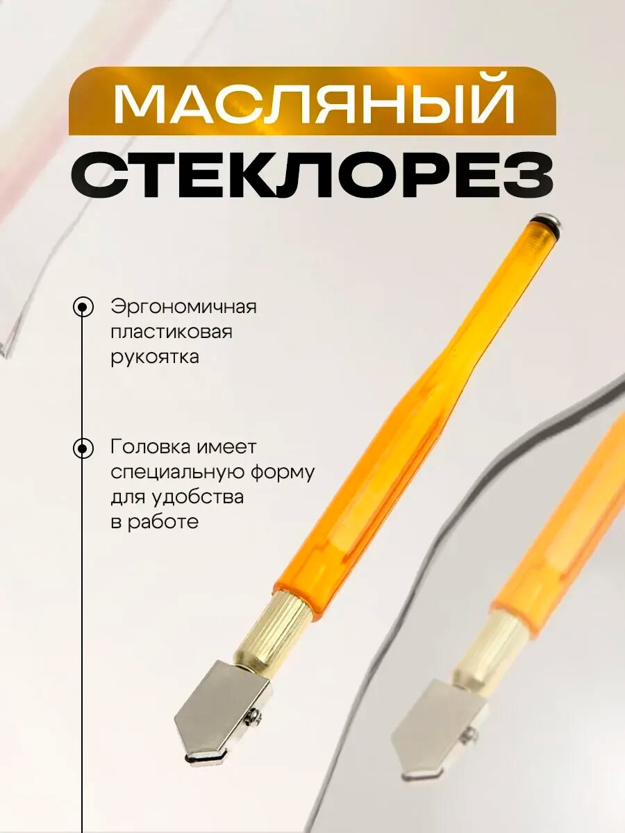 Стеклорез масляный, пластиковая рукоятка