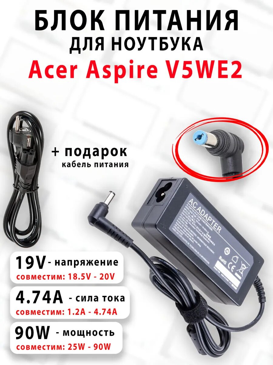 Зарядка для ноутбука Acer Aspire V5WE2