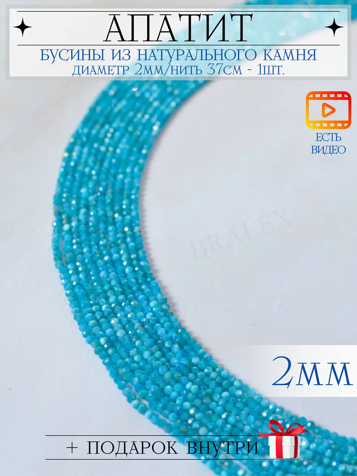 Бусины 2мм с огранкой из натурального камня апатит