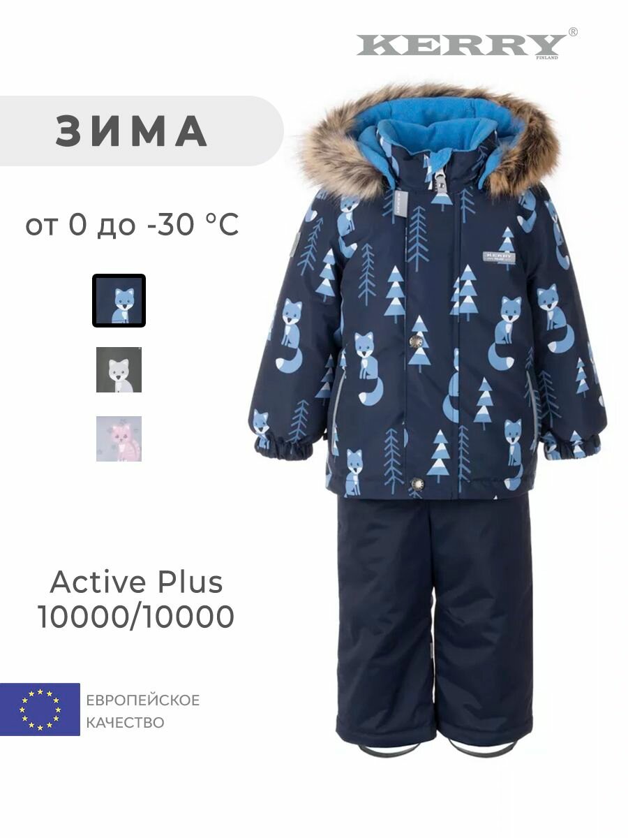Комплект верхней одежды KERRY