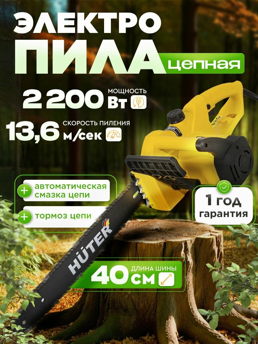 Пила цепная электрическая ELS-2200P (2200 Вт, 16', 57зв) с быстрой затяжкой цепи, автоматическая смазка цепи