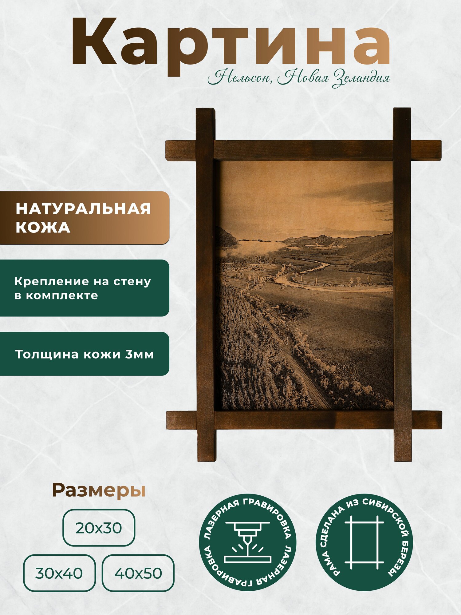 Картина интерьерная, натуральная кожа, "Нельсон, Новая Зеландия", в деревянной раме, BoomGift