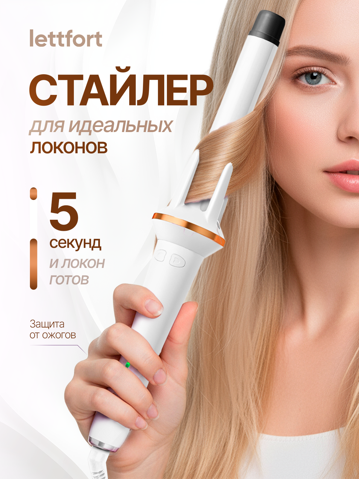 Стайлер Lettfort, для волос, турмалиновое покрытие, 28мм, 3 режима, белый