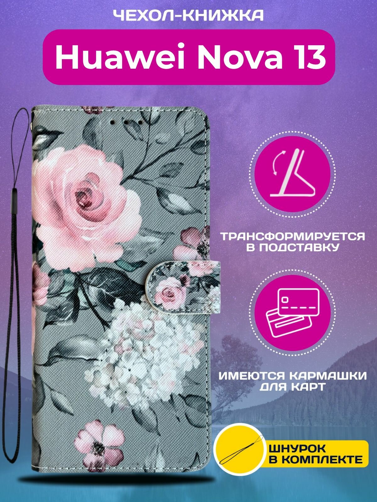 Чехол книжка wallet case на Huawei Nova 13 / Хуавей Нова 13 с рисунком (Розы на сером)