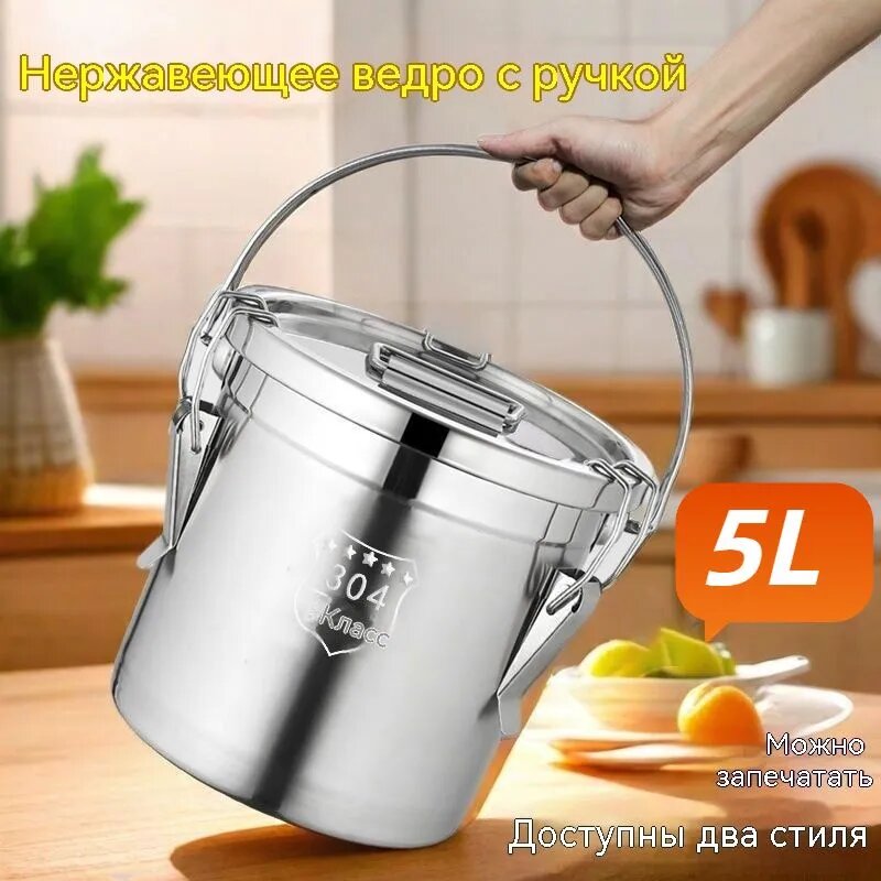 Ведро пищевое 5 л 1 шт нержавеющая сталь