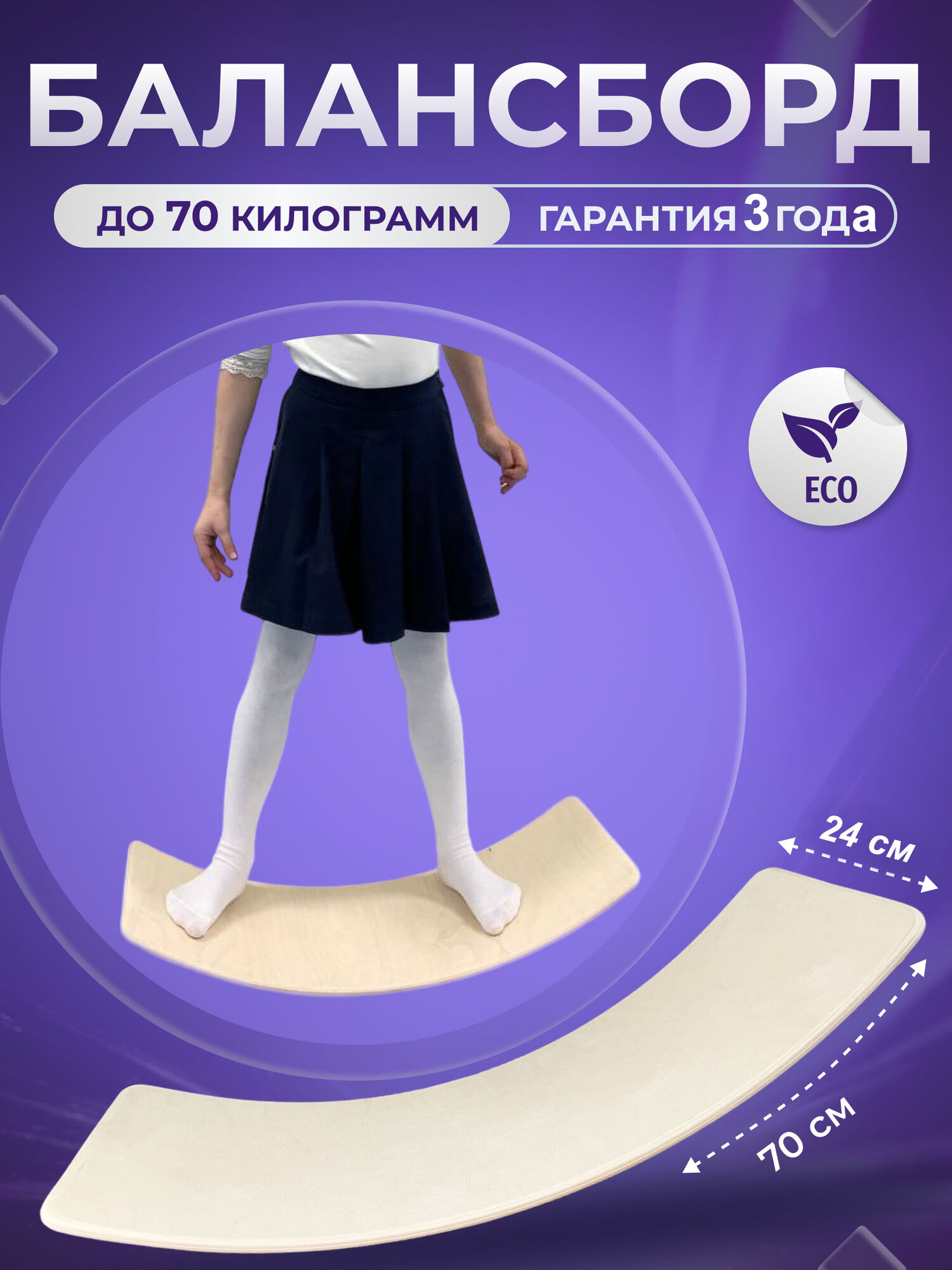 Балансборд детский / Балансировочная доска / Тренажер для детей