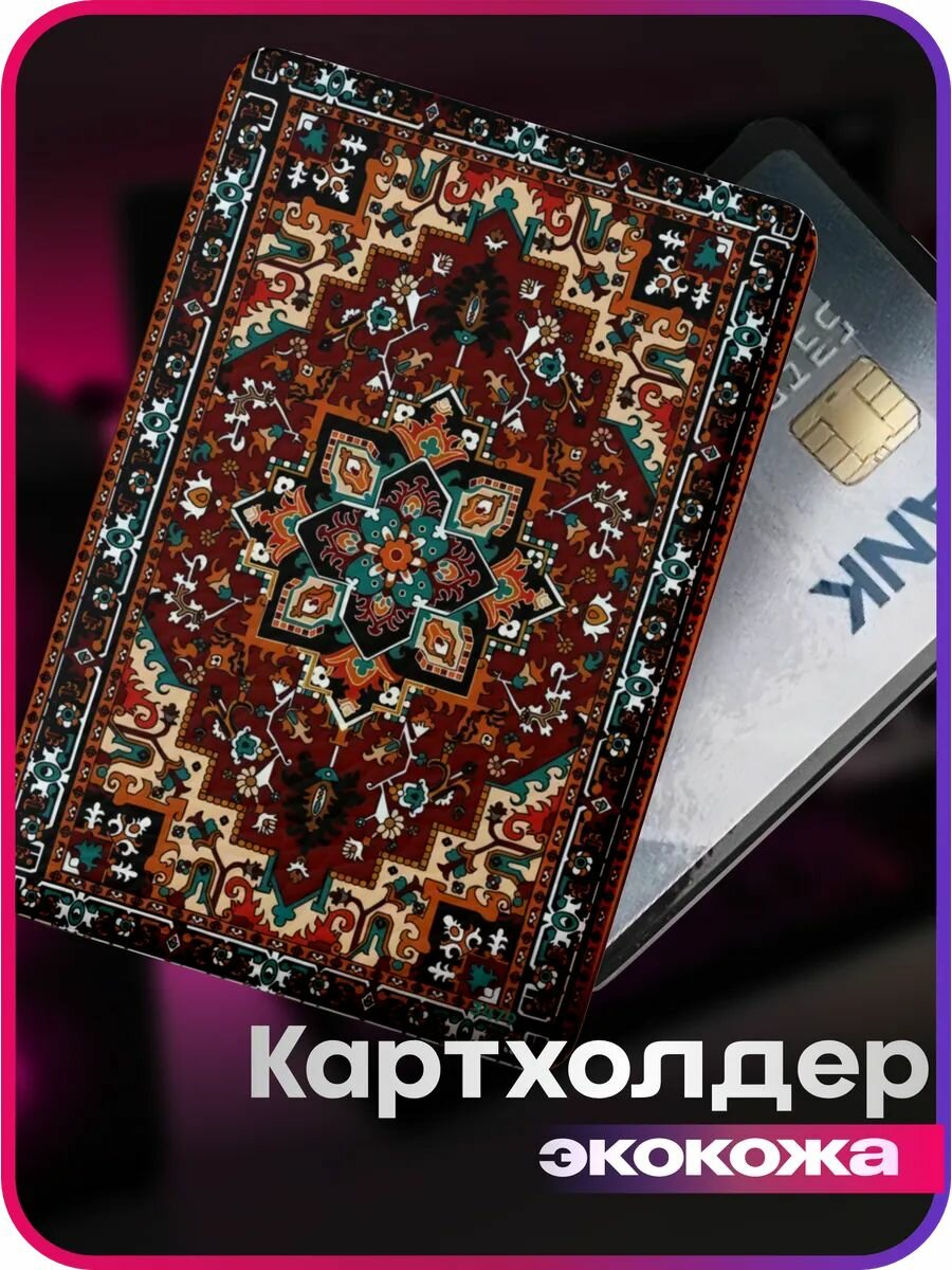 Картхолдер