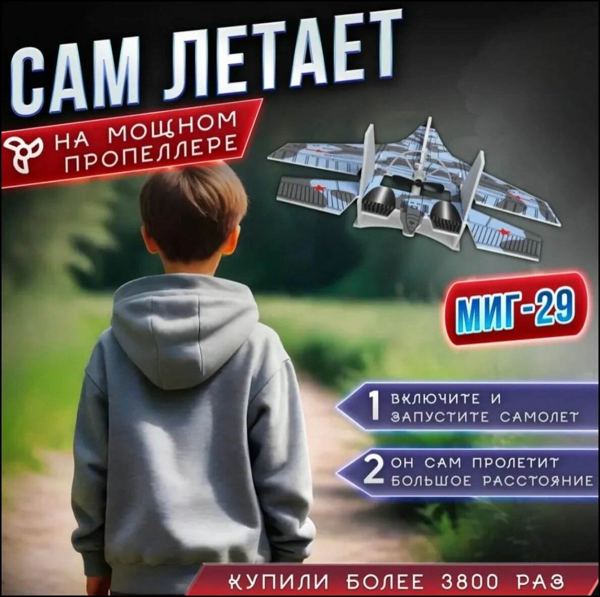 Самолет