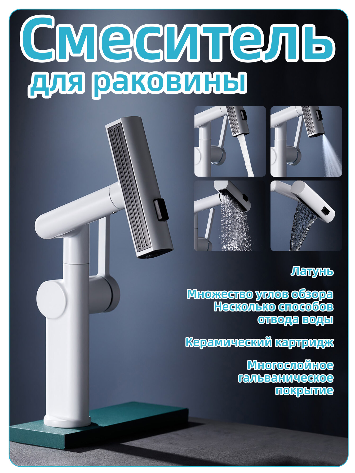 BURROUGHS Многофункциональный Смеситель для раковины Белый латунь 4 режима потока смешивание горячей и холодной воды