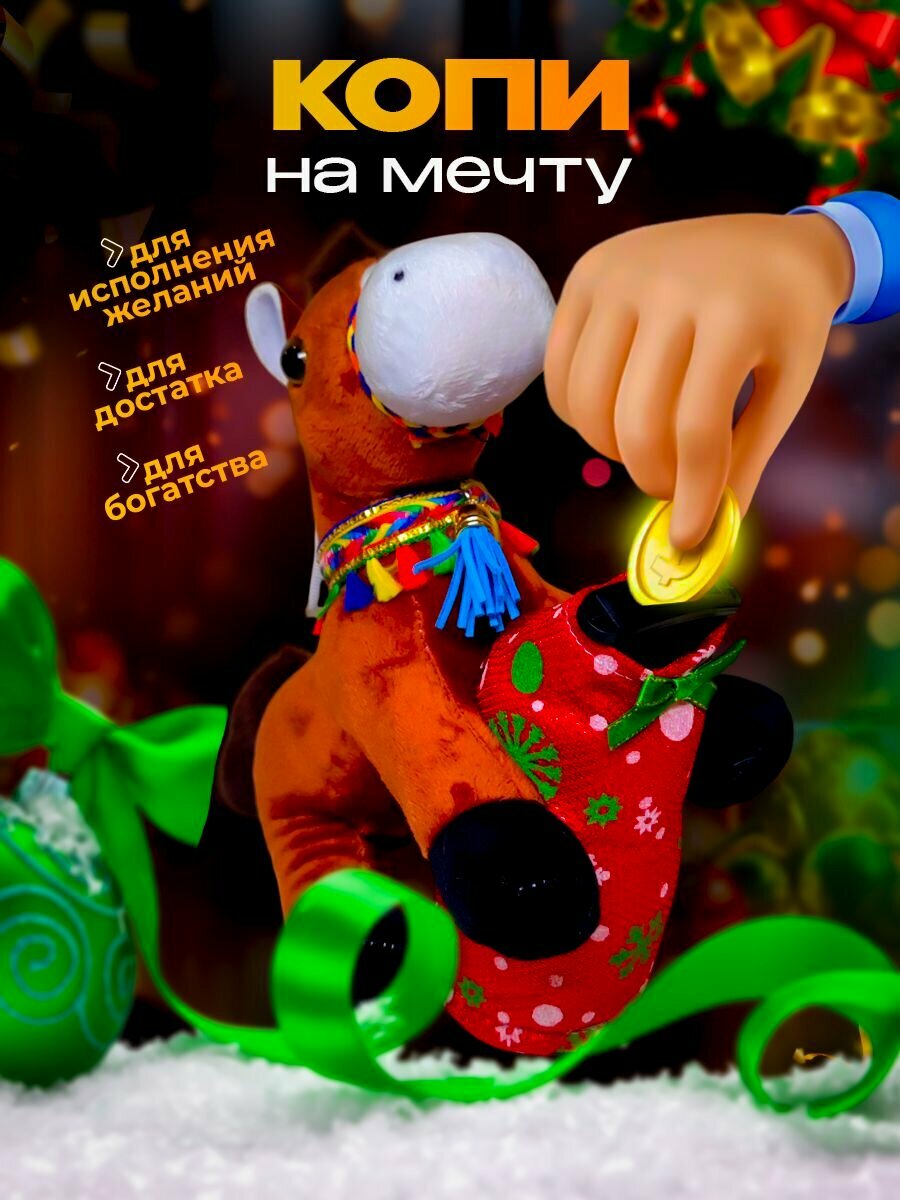 Музыкальная копилка-лошадка к новому году