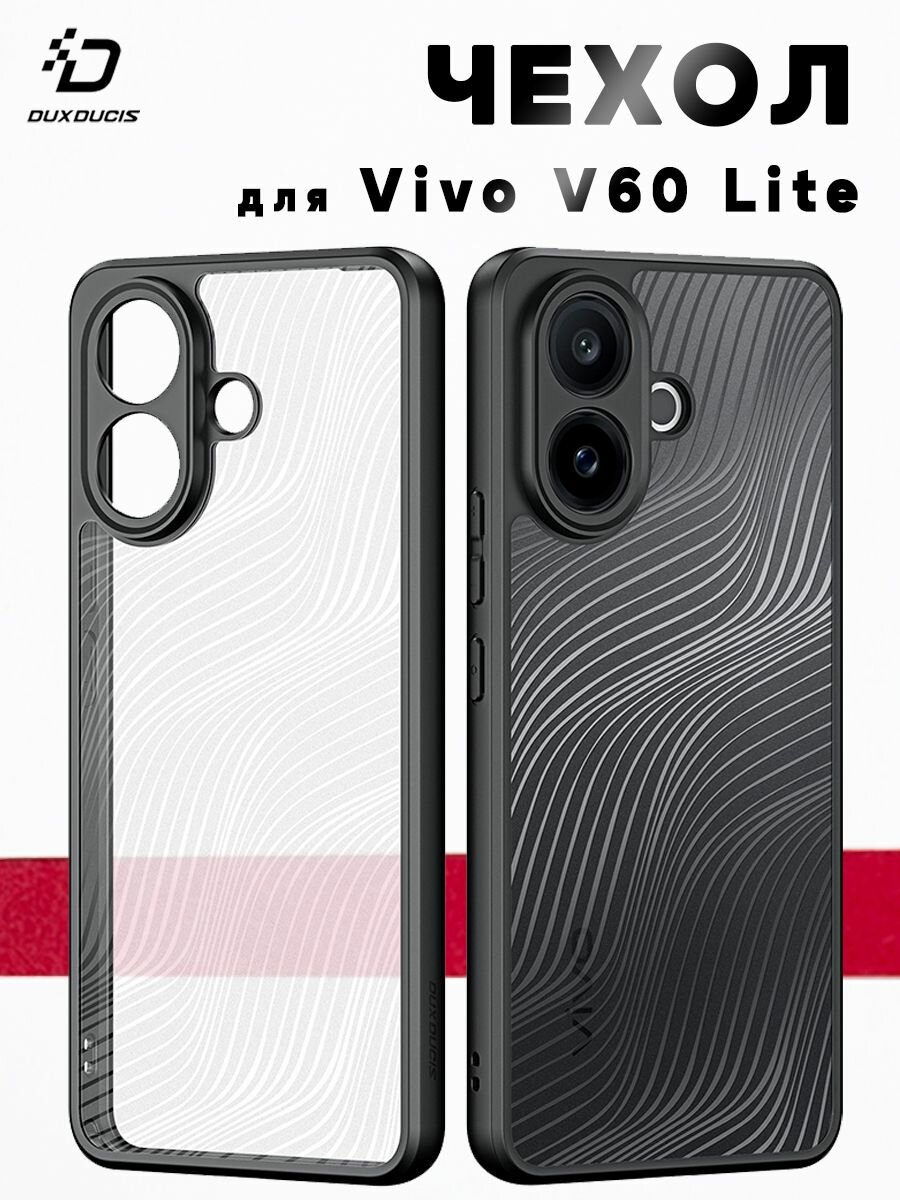 Чехол накладка для Vivo V60 Lite 4G / 5G, Dux Ducis Aimo series, черный