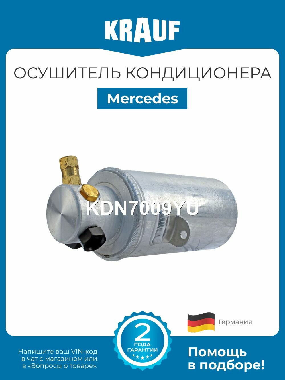 Осушитель кондиционера Mercedes S-Class W140, C140 (Мерседес)