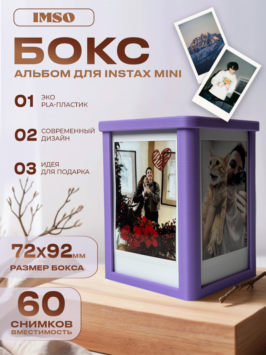 Бокс Рамка для фотографий Instax Mini фиолетовый