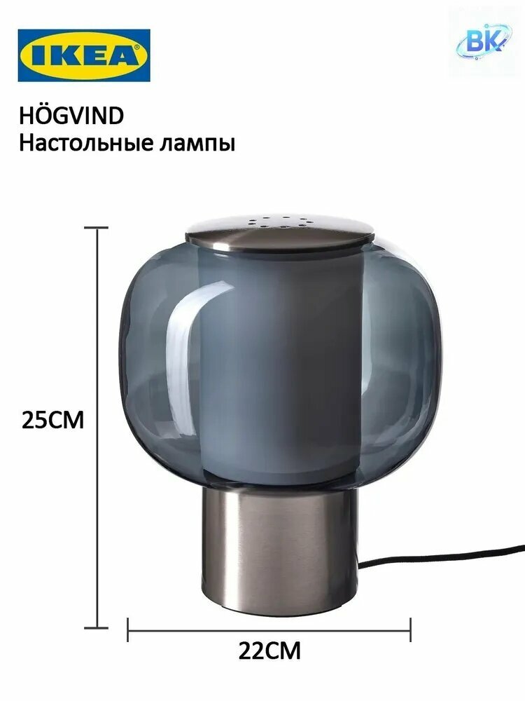 Настольная лампа IKEA H GVIND - никелированная текстура, серое стекло для теплой атмосферы