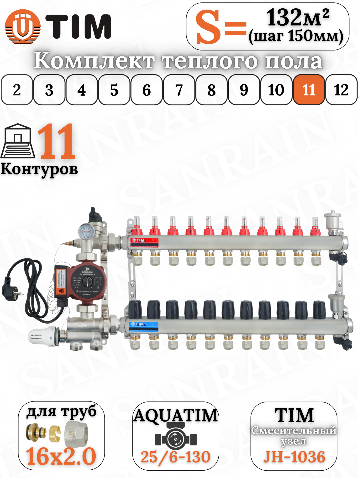 Комплект теплого водяного пола TIM (Коллектор на 11 выходов + НСУ + насос + евроконусы 16х2,0 (до 130 кв. м.)
