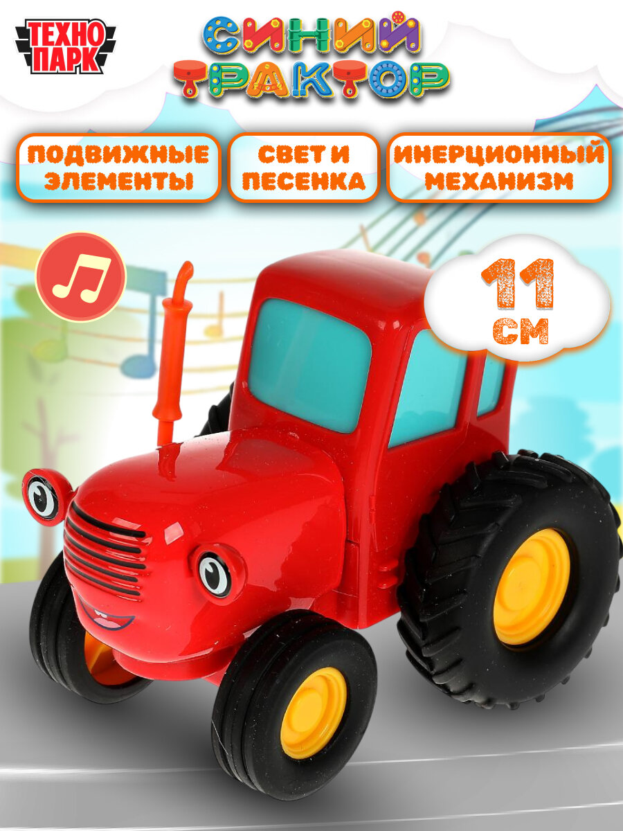 Модель Синий трактор 11см красный Технопарк свет+звук, металл+пластик инерция резиновые элементы