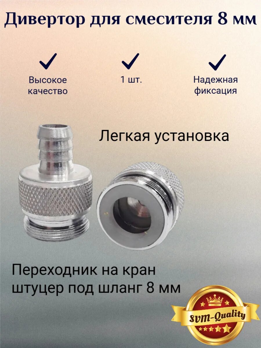 Дивертор для смесителя