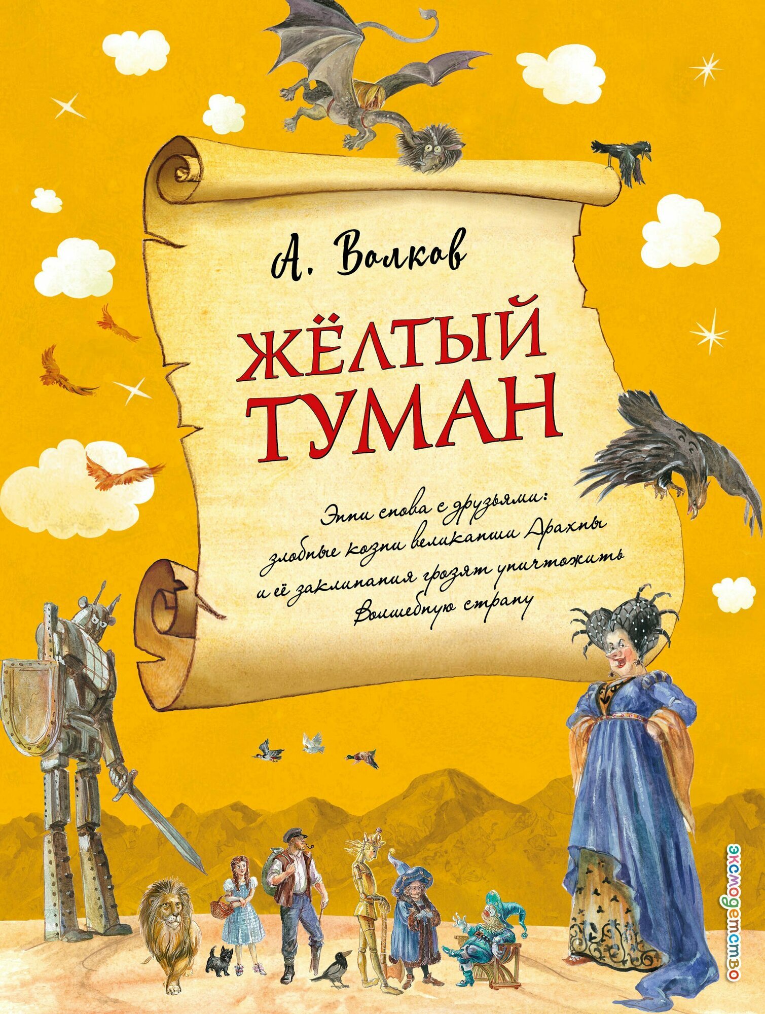 Желтый туман (ил. А. Власовой) (#5)