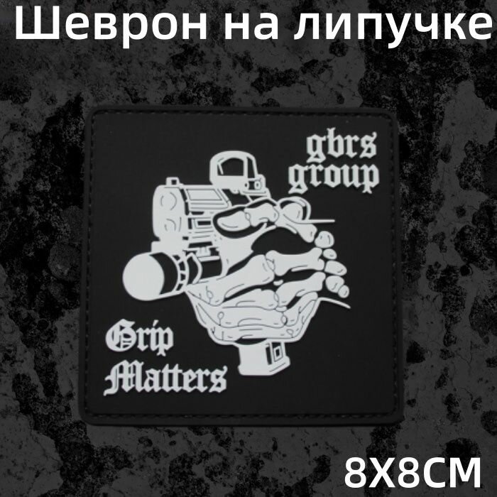 Светящийся шеврон на липучке, тактическая нашивка Gbrs Group, нарукавная повязка из ПВХ, значок, нашивка на тактический жилет