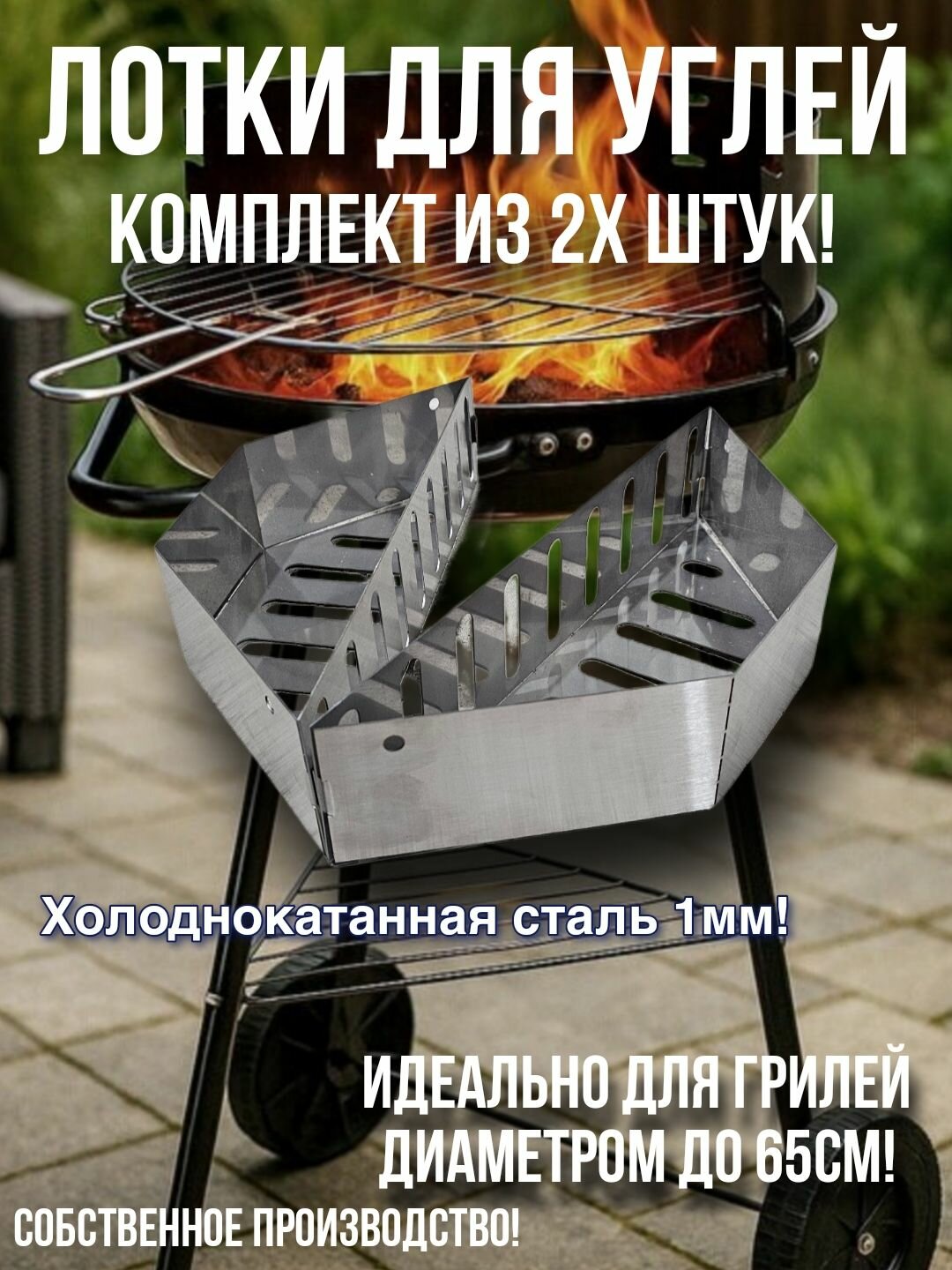 Лоток для углей/Лоток для гриля/Разделитель для угля