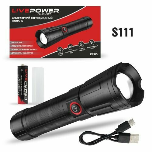Фонарик аккумуляторный ручной лазерный Live Power CF05 P50 Походный / Мощный / Тактический / Туристический / Походный