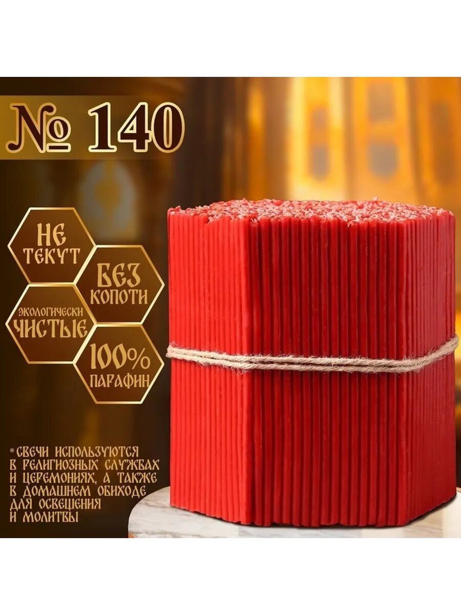Красные церковные свечи 2кг — символ веры и традиций