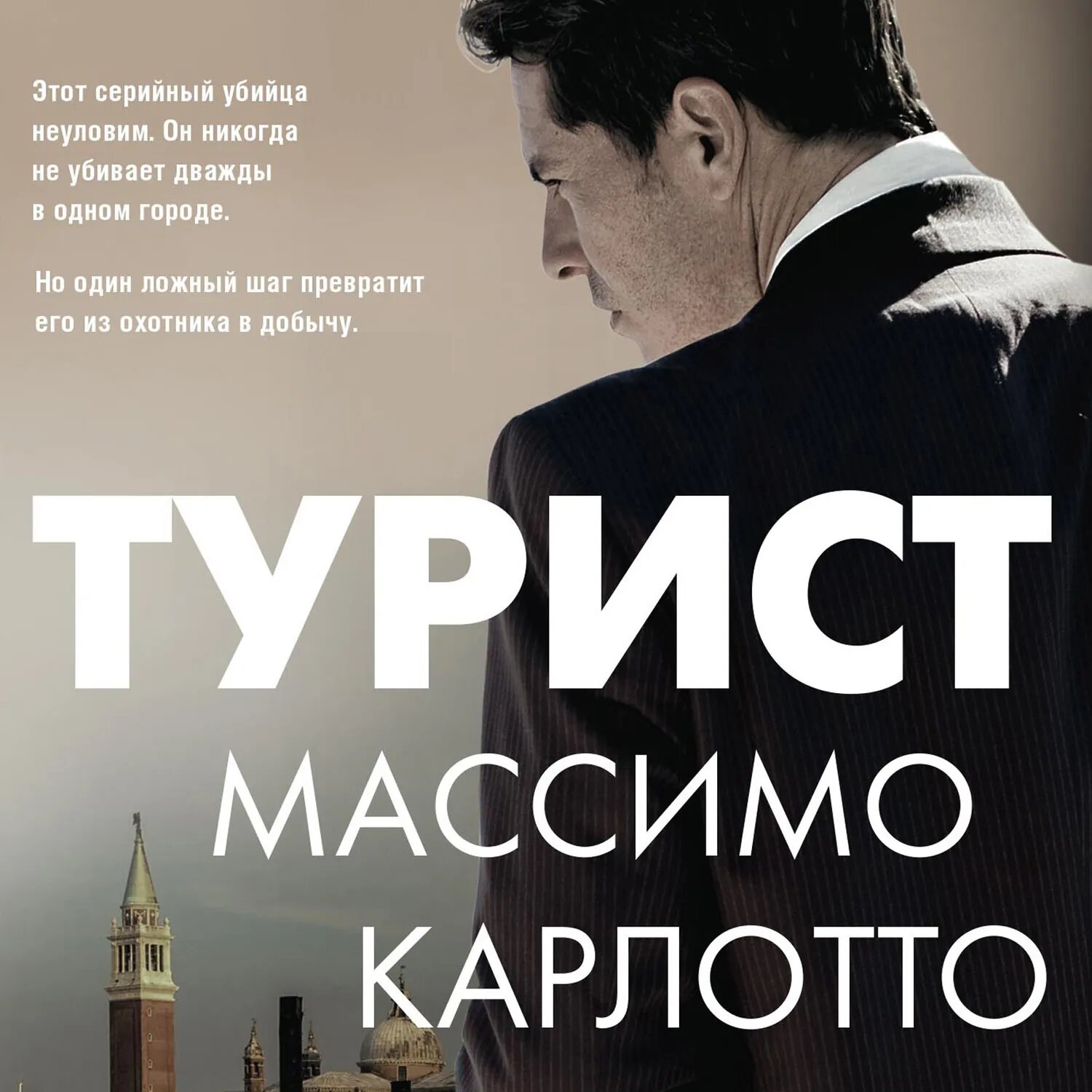 Турист [Аудиокнига]