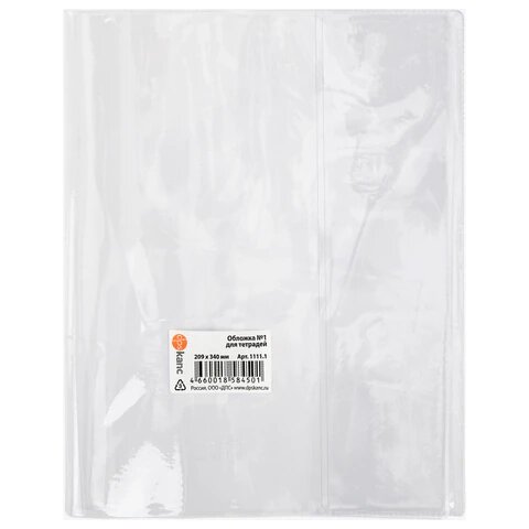 Обложка ПВХ со штрихкодом для тетрадей, плотная, 120 мкм, 209х340 мм, прозрачная, 1111.1, 1111.1