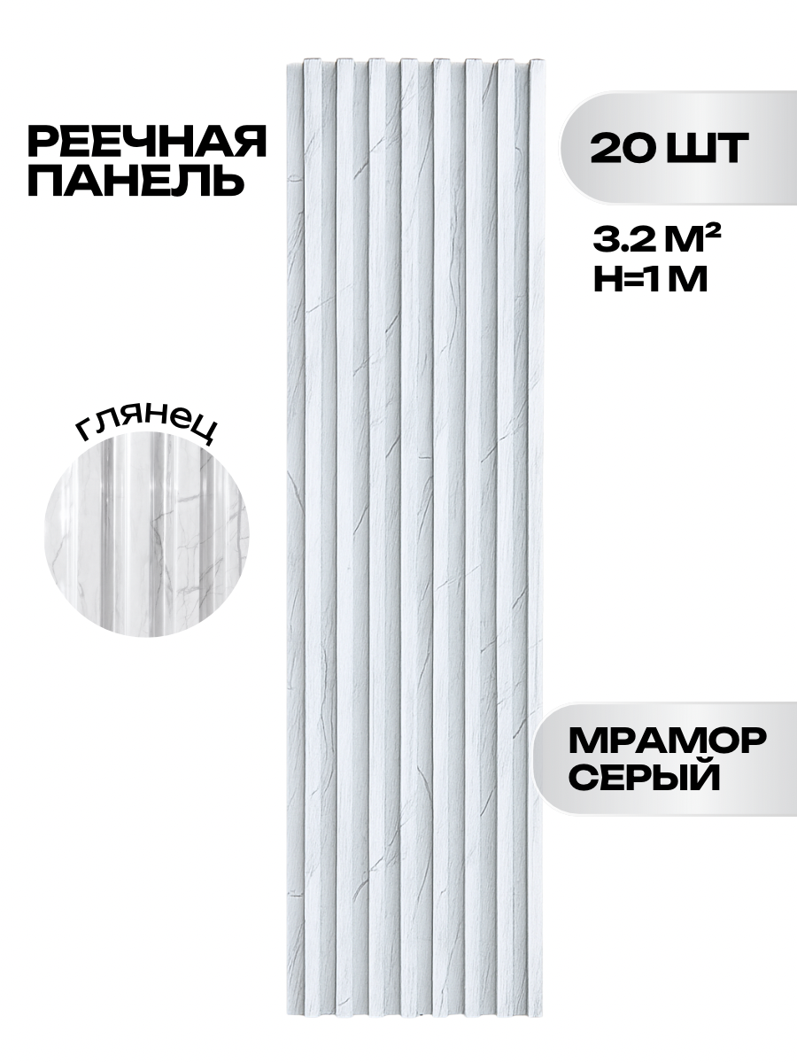 Комплект 20 шт. Реечные панели ПВХ LAKO DECOR "Мрамор светлый" 1000*160*23мм, 3,2м2