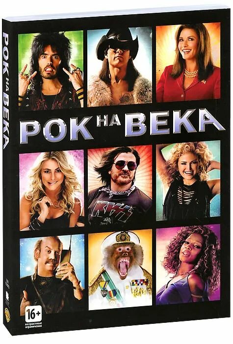 Рок на века