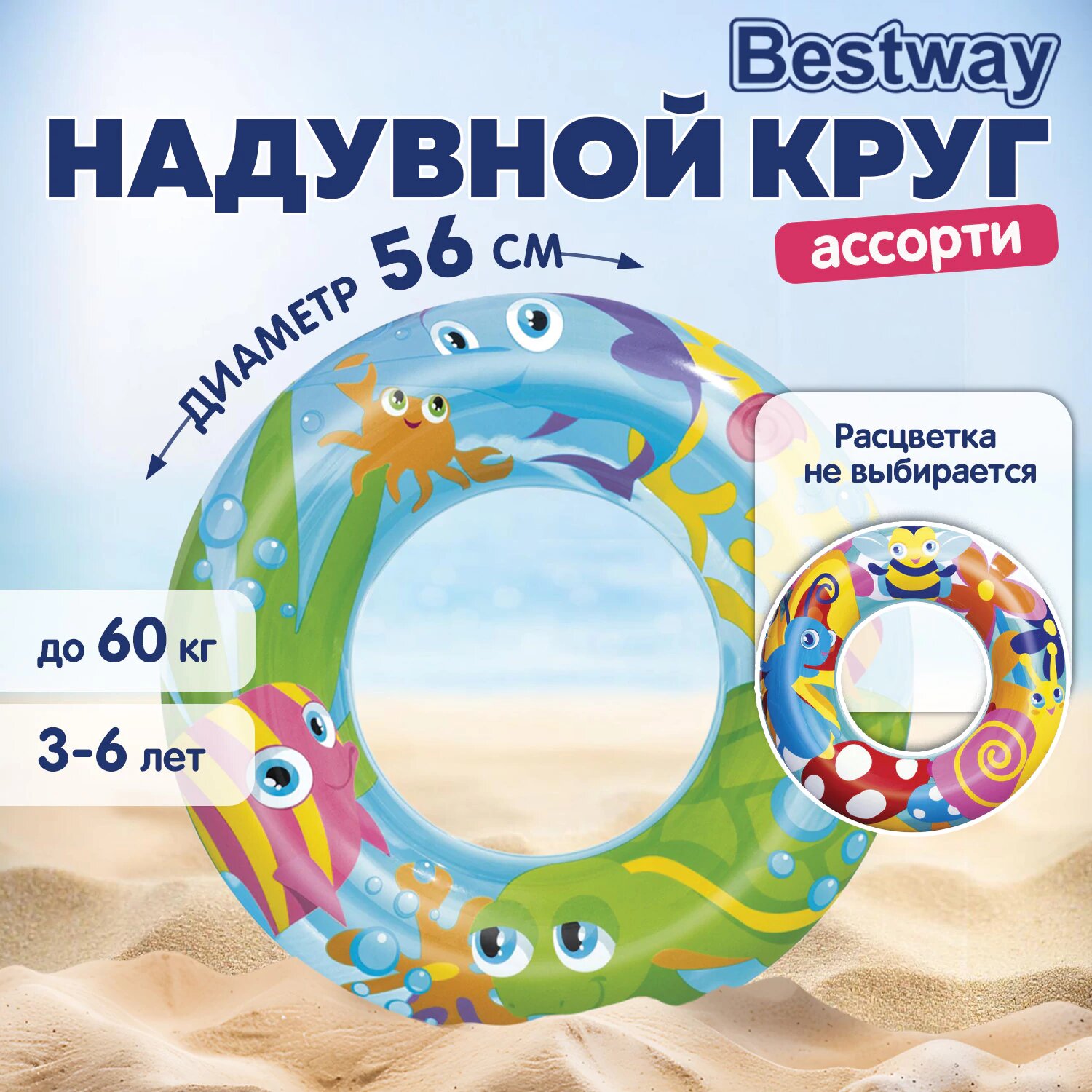 Надувной круг для плавания, диаметр 56 см, 3-6 лет, до 60 кг, ассорти, BESTWAY, 36013