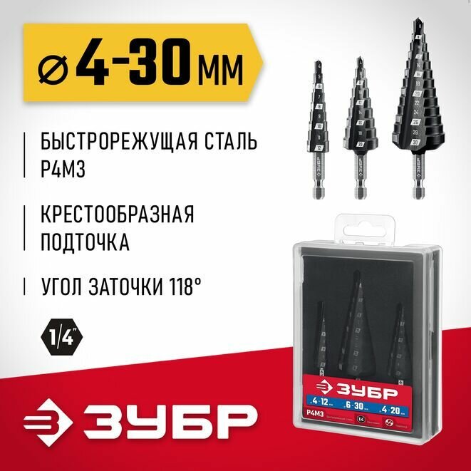 ЗУБР 3 шт, 4-30мм, набор сверл ступенчатых(29665-4-30-H3)