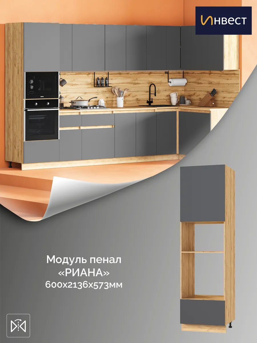 Кухонный модуль Риана Пенал 600 мм