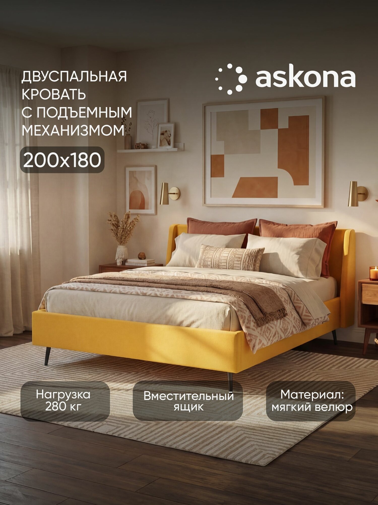 Кровать с подъемным механизмом Askona (Аскона) Relax nova (Релакс нова) Тк. Velutto 57 180х200
