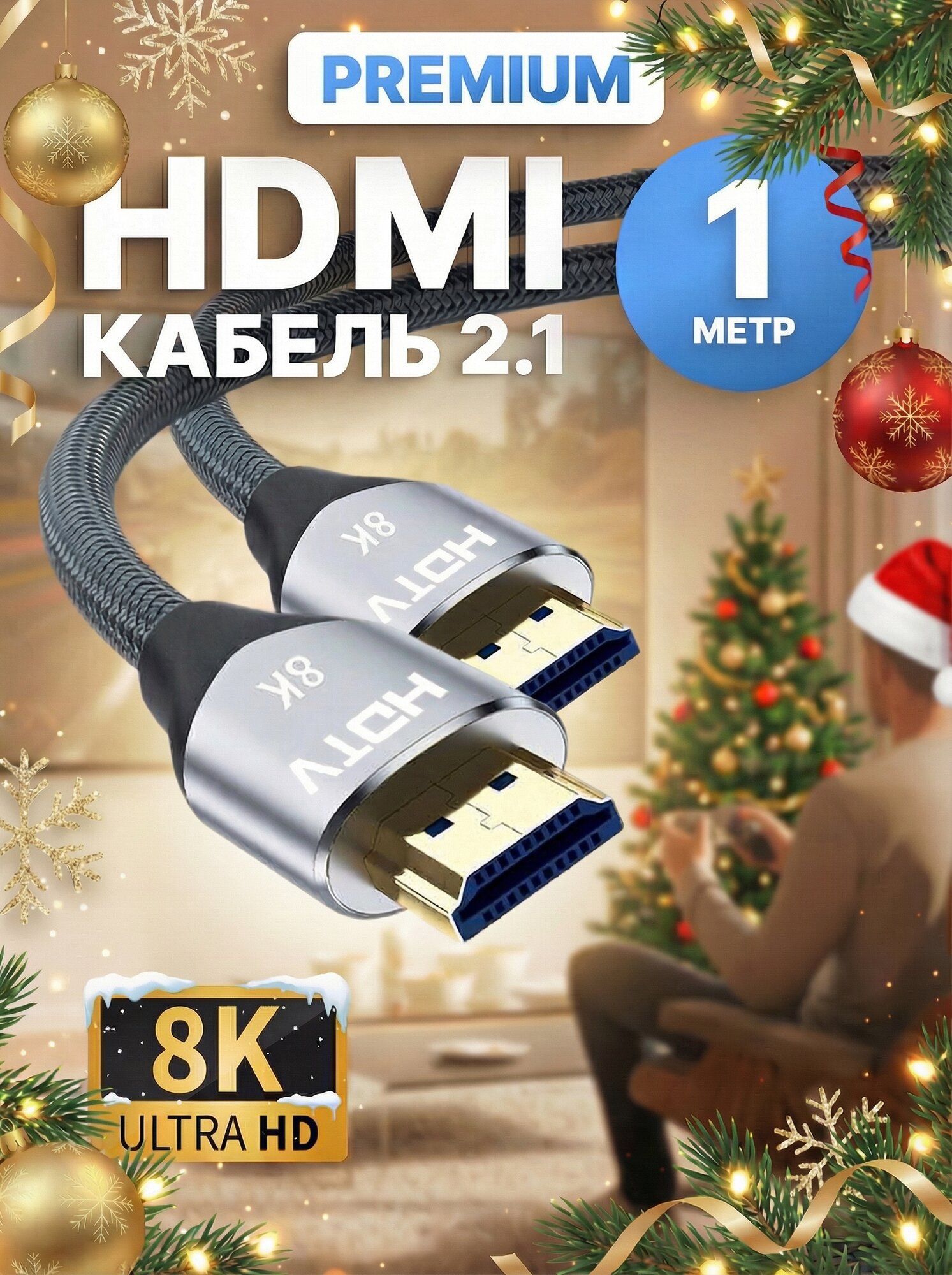 HDMI Кабель ARLogia 8K UHD 60 Гц, HDMI 2.1 / 4K 120 Гц, 48 Гбит/с, длина 1 метр
