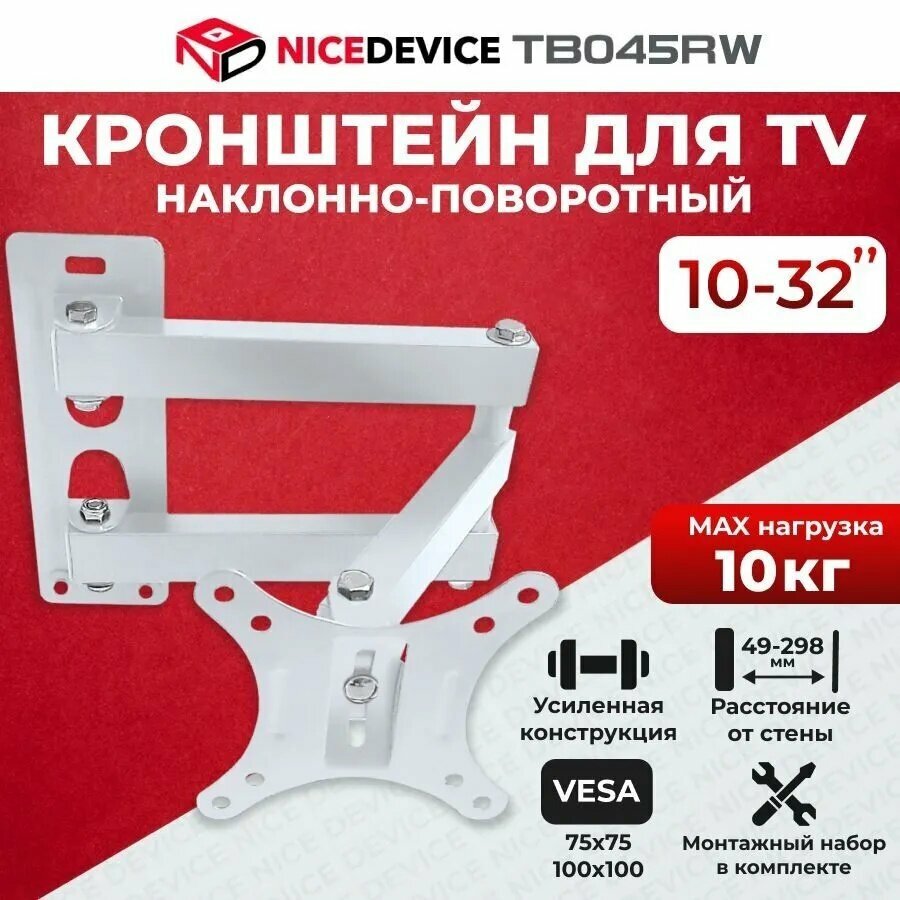Кронштейн для ТВ