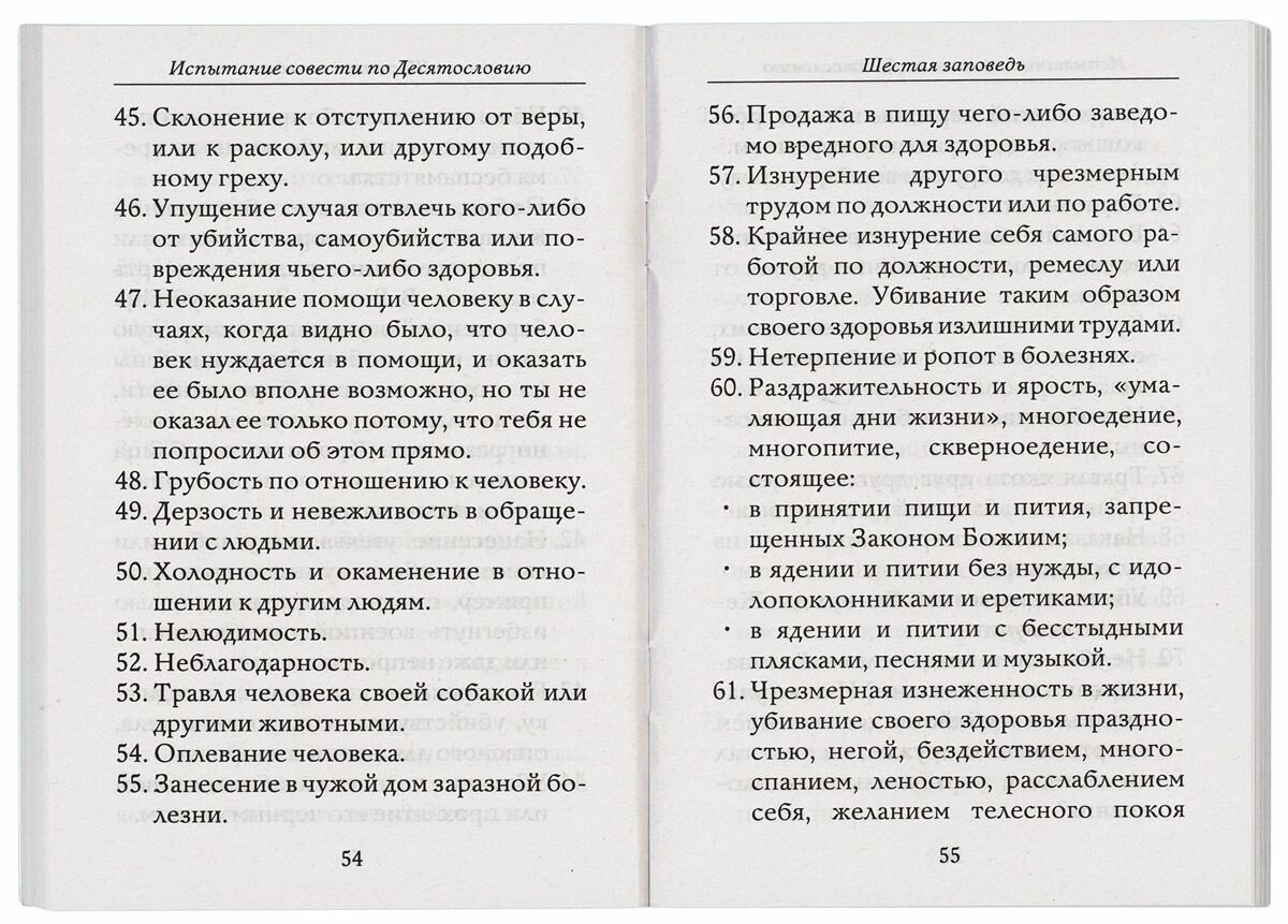 Полная исповедь (Летопись) (Прот. В. Михайловский) — фото 1