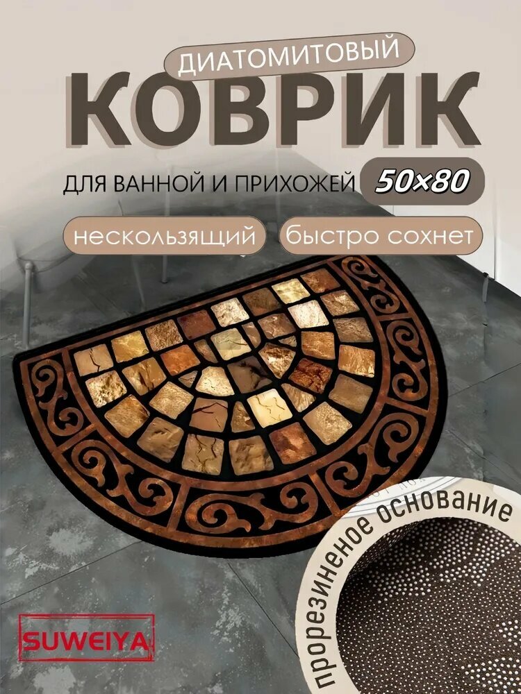 Ковер 50x80 см