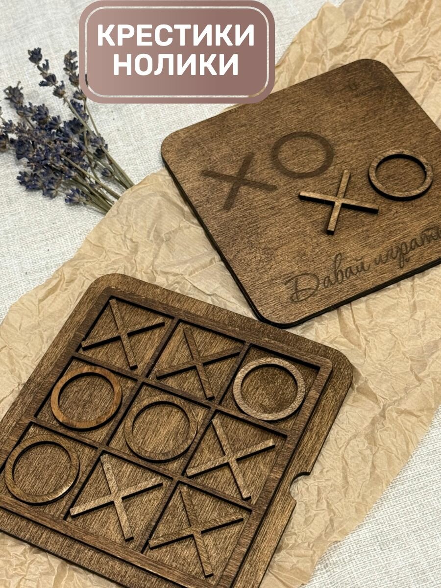 Крестики нолики игра / настольная игра для детей, развивающая