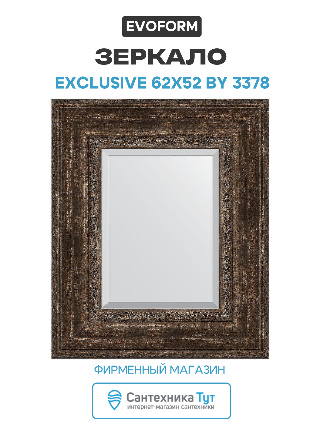 Зеркало Evoform Exclusive BY 3378, прямоугольное, настенное, 62x52 см, с фацетом