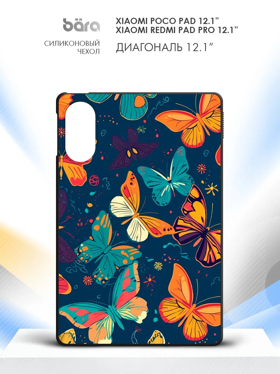 Чехол для планшета на Poco Pad/Xiaomi Redmi Pad Pro 12.1” накладка, защитный