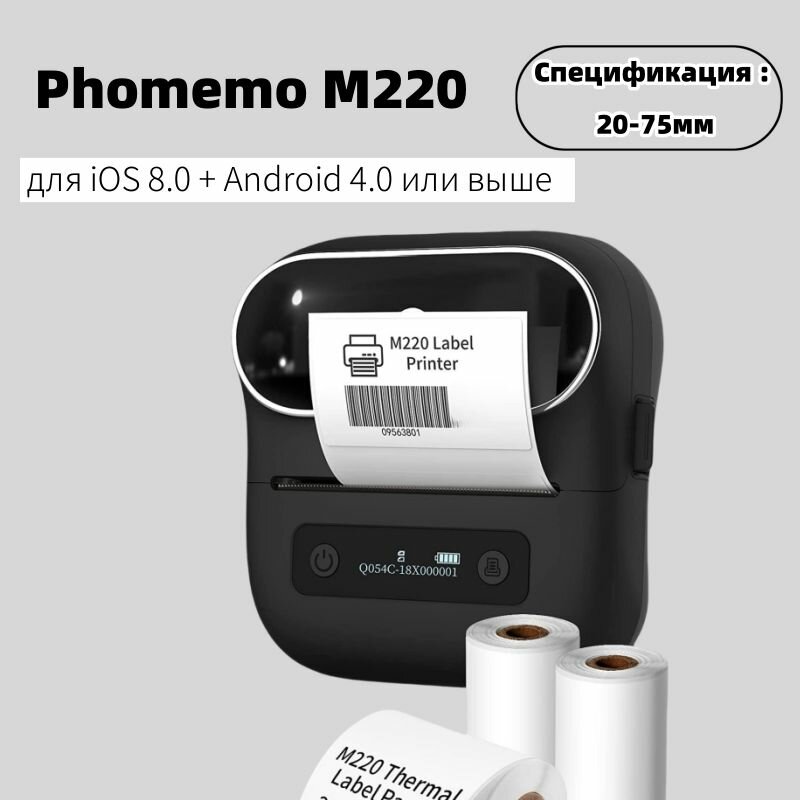 Phomemo Принтер для наклеек/этикеток , черный
