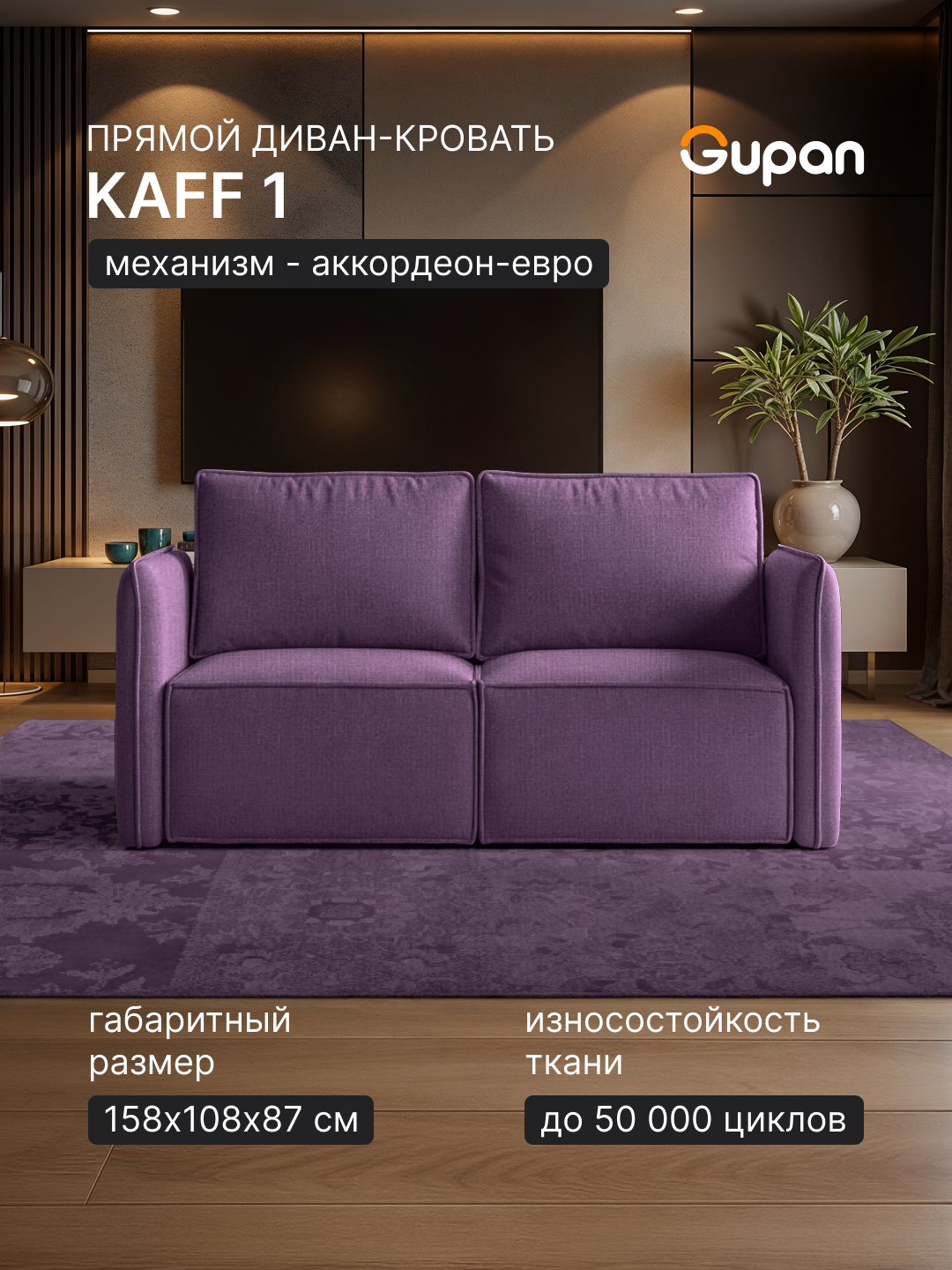 Диван кровать Gupan Кафф 1 / Смайл Рогожка Савана Фиолетовый, раскладной, механизм аккордеон, беспружинный