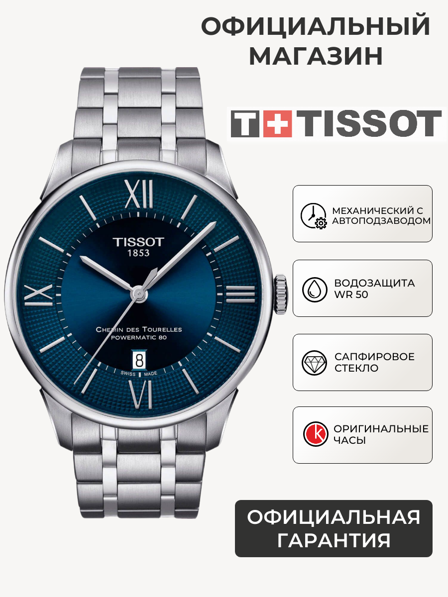 Наручные часы T-Classic