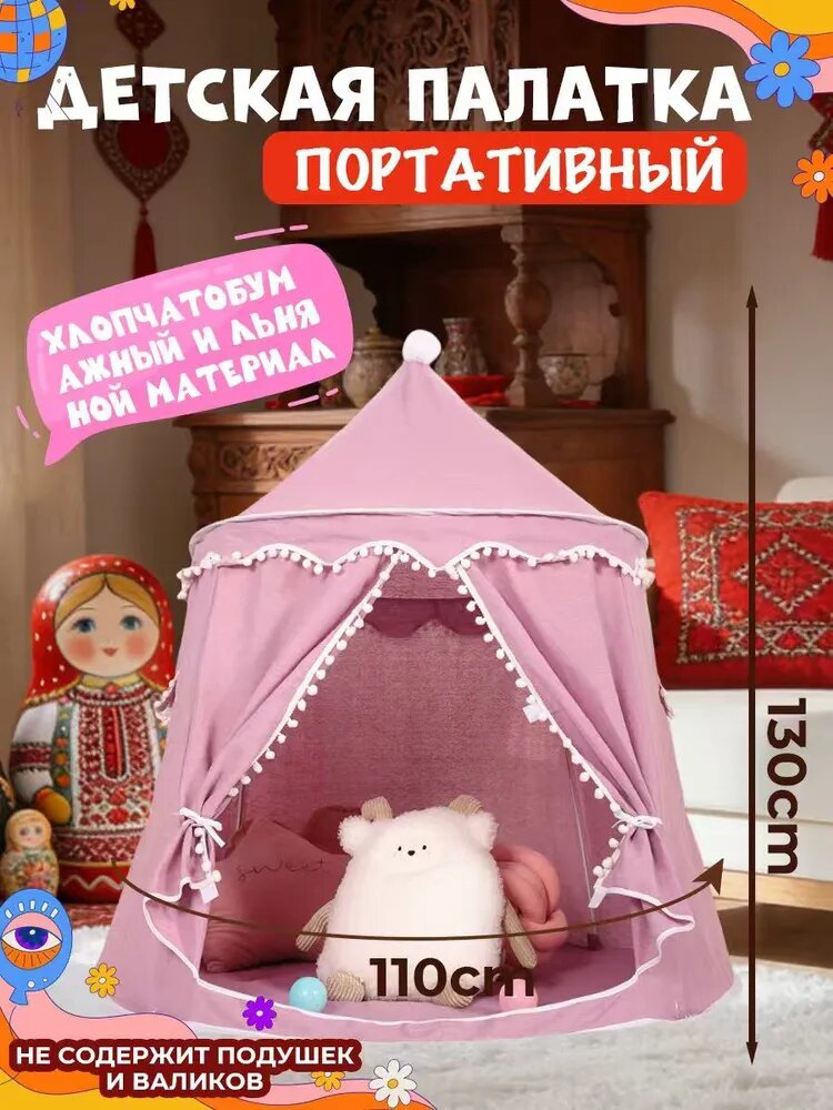 Вигвам детский