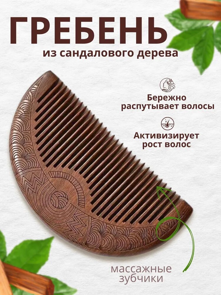 Гребень для волос, расческа для волос деревянная