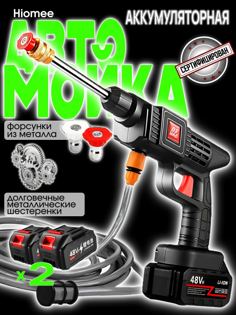 Минимойка Hiomee, электрическая, высокое давление, длина шланга 5 м