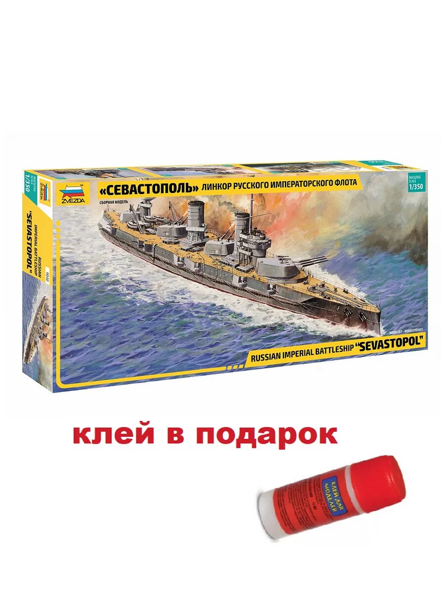 9040 Линкор русского императорского флота "Севастополь"